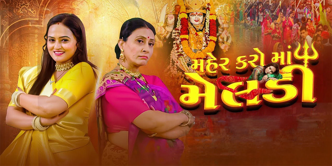 Maher Karo Maa Meldi (2026) - Movie | Reviews, Cast & Release Date in ...