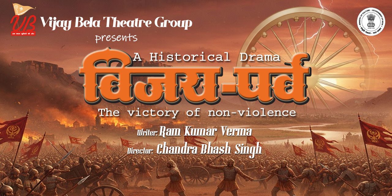Vijay-Parva Hindi theatre-plays Play in Lucknow Tickets - BookMyShow