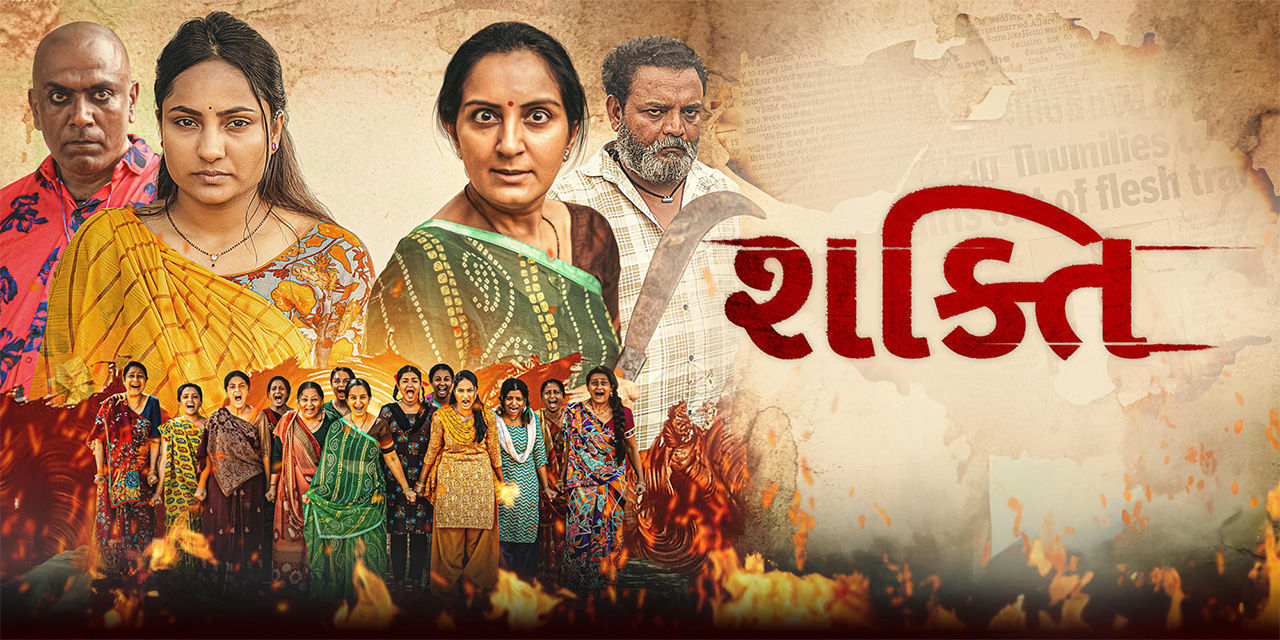 Shakti (2026) - Movie | Reviews, Cast & Release Date - BookMyShow