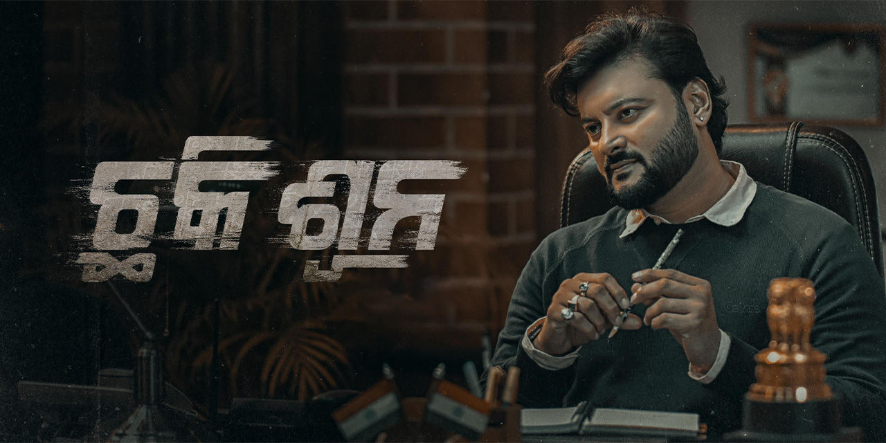 Chhaki Suna (2026) - Movie | Reviews, Cast & Release Date in Balangir ...