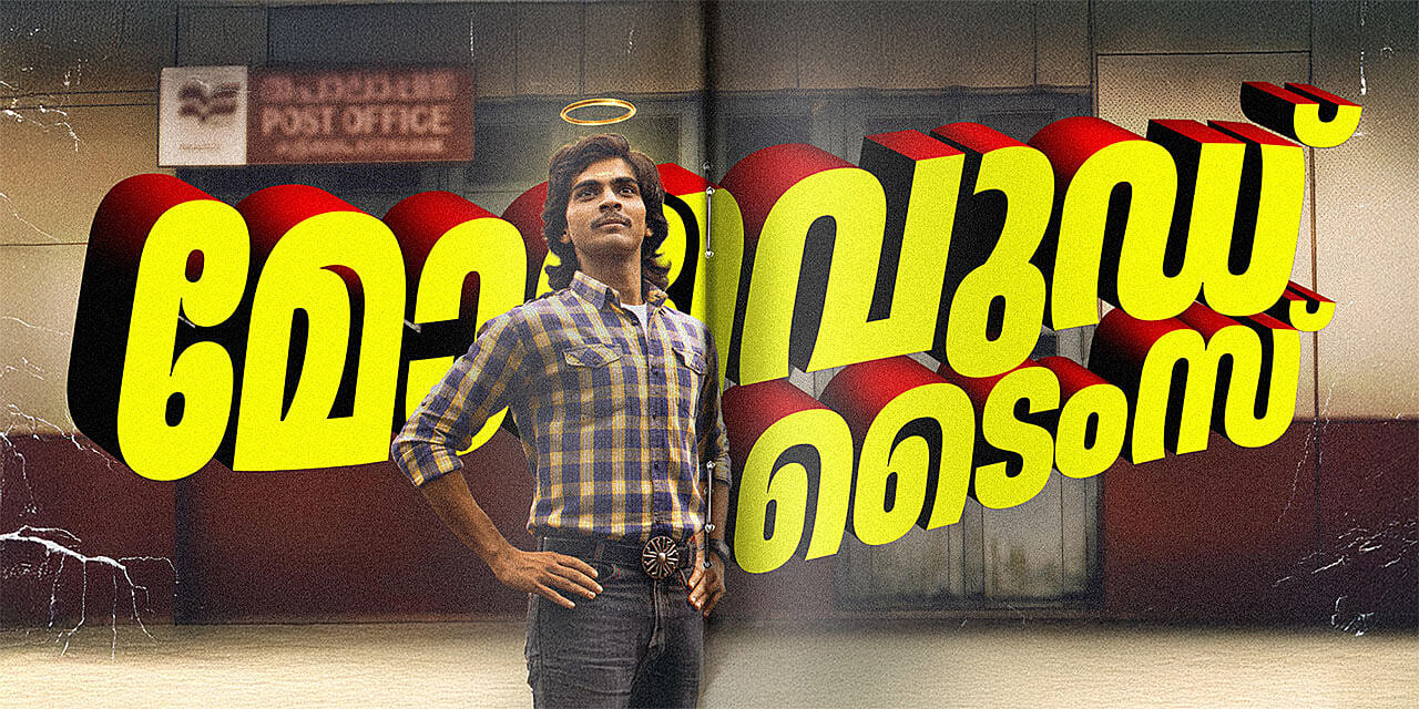 Mollywood Times (2026) - Movie | Reviews, Cast & Release Date in ...