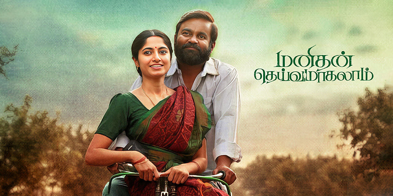 Manithan Deivamagalam (2026) - Movie | Reviews, Cast & Release Date in ...