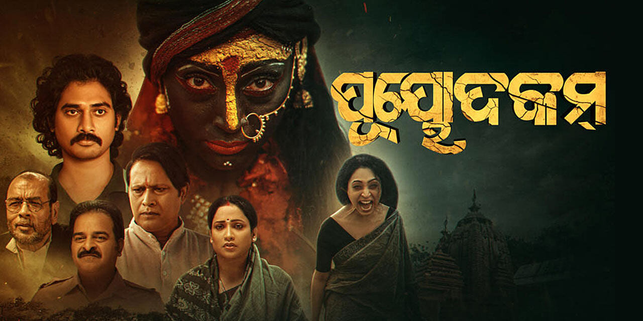 Puyoodakam (2026) - Movie | Reviews, Cast & Release Date in Berhampur ...