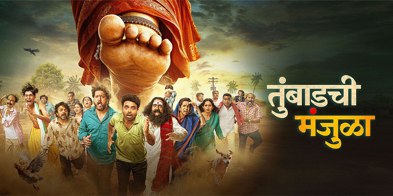 Tumbadchi Manjula (2026) - Movie | Reviews, Cast & Release Date in ...