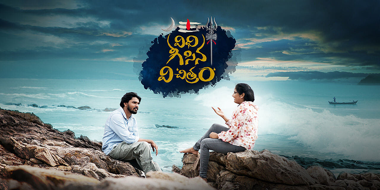 Vidhi Geesina V Chitram (2026) - Movie | Reviews, Cast & Release Date ...