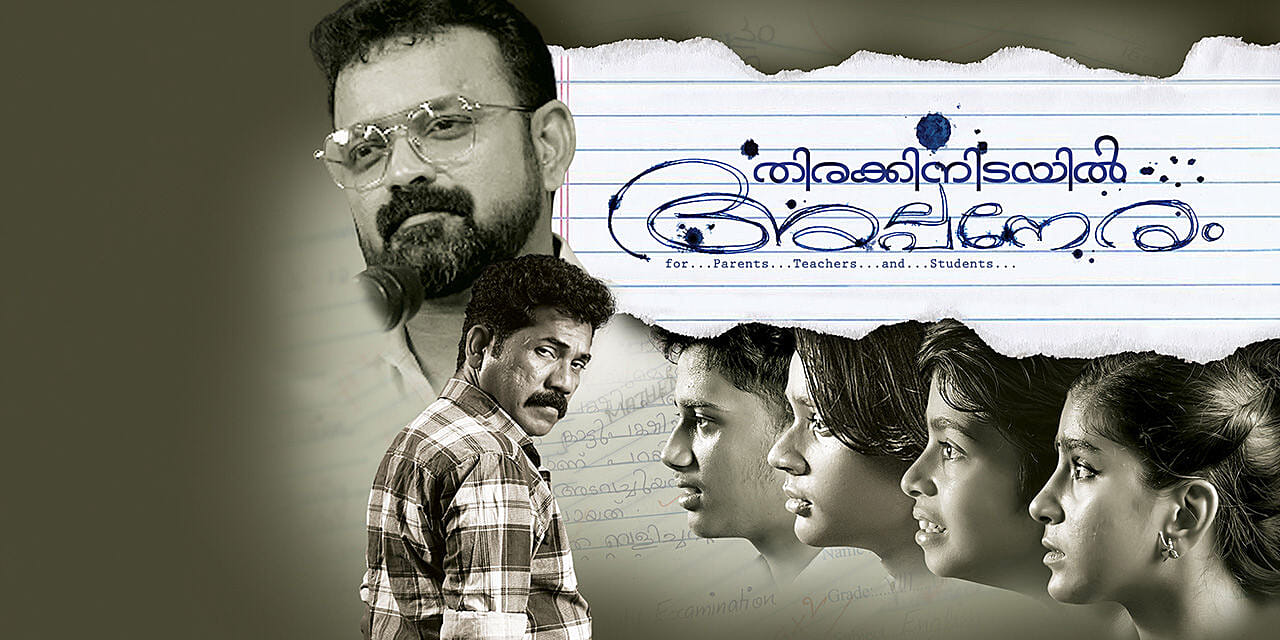 Thirakkinidayil Alpaneram (2026) - Movie | Reviews, Cast & Release Date ...