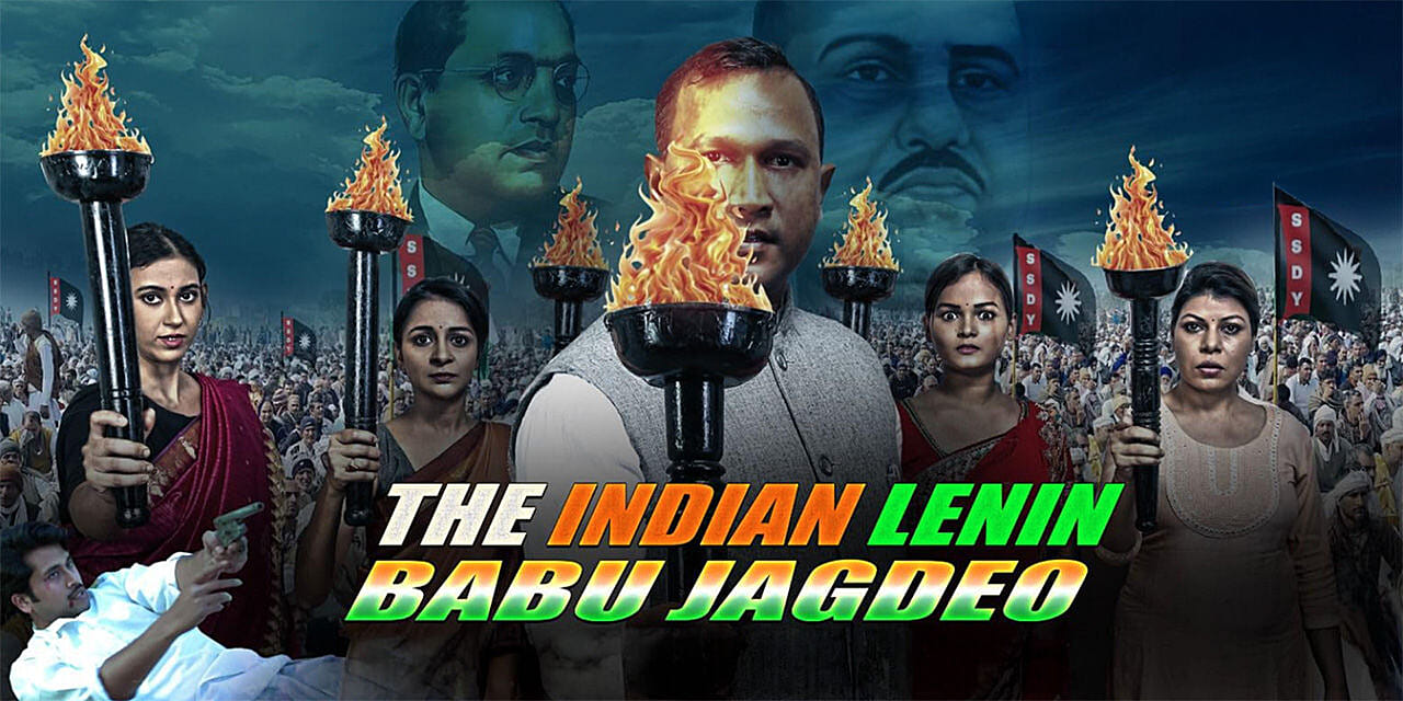 The Indian Lenin Babu Jagdeo (2026) - Movie | Reviews, Cast & Release ...