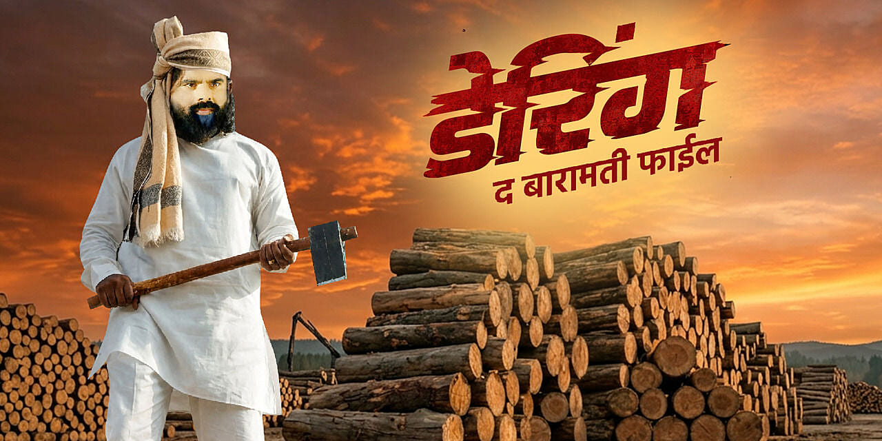 Daring: The Baramati File (2026) - Movie | Reviews, Cast & Release Date ...
