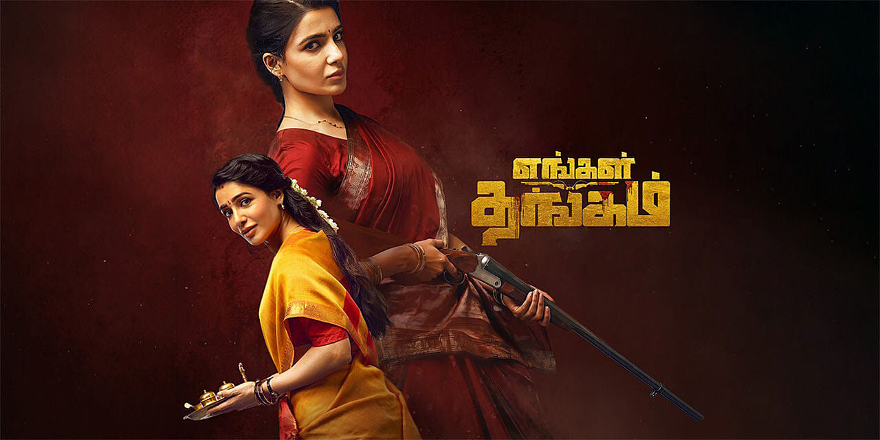 Engal Thangam (2026) - Movie | Reviews, Cast & Release Date - BookMyShow
