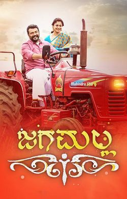 Jagamalla kannada full movie store
