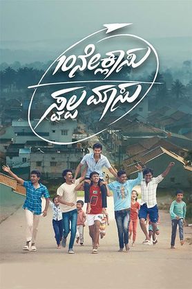 10 Ne Classu Swalpa Massu (2025) - Movie | Reviews, Cast & Release Date ...