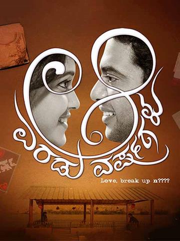 Aa Eradu Varshagalu (2017) - Movie | Reviews, Cast & Release Date ...