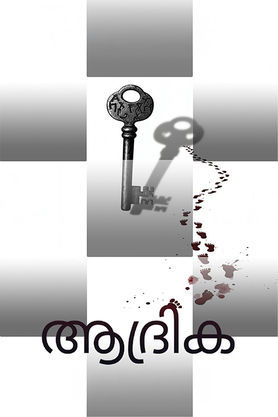 Aadrika (2025) - Movie | Reviews, Cast & Release Date - BookMyShow