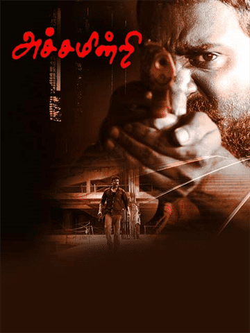 Achamindri (2016) - Movie | Reviews, Cast & Release Date - BookMyShow