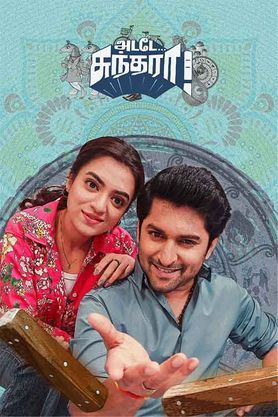 Adade Sundara (2022) - Movie | Reviews, Cast & Release Date in sakti ...