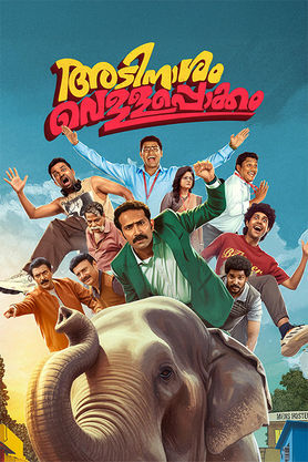Adinaasam Vellapokkam (2025) - Movie | Reviews, Cast & Release Date in ...