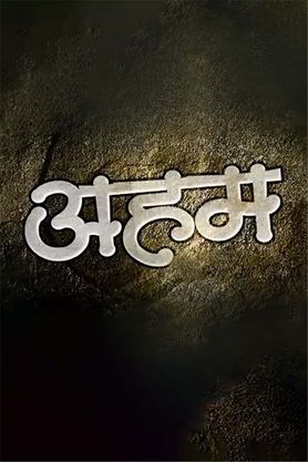 Aham (Marathi) (2023) - Movie | Reviews, Cast & Release Date - BookMyShow