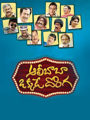 Alibaba Okkade Donga (2014) - Movie | Reviews, Cast & Release Date ...