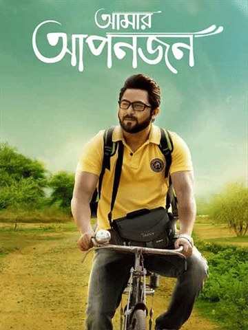 Amar Aponjon (2017) - Movie | Reviews, Cast & Release Date in surat- BookMyShow