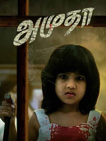 Amutha (2018) - Movie | Reviews, Cast & Release Date - BookMyShow