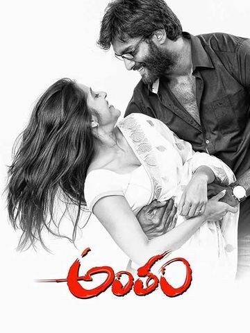 Antham (2016) - Movie | Reviews, Cast & Release Date - BookMyShow