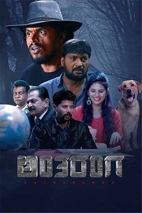 Antharanga (2023) - Movie | Reviews, Cast & Release Date - BookMyShow