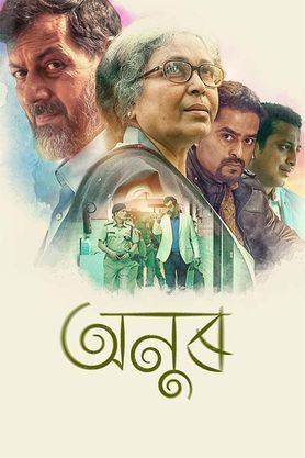 Anur (2023) - Movie | Reviews, Cast & Release Date in national-capital ...