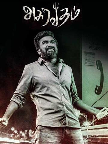 Asuravadham (2018) - Movie | Reviews, Cast & Release Date - BookMyShow