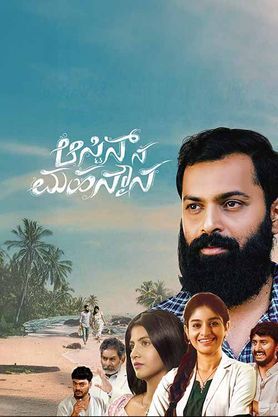 Austin Na Mahan Mouna (2025) - Movie | Reviews, Cast & Release Date in ...