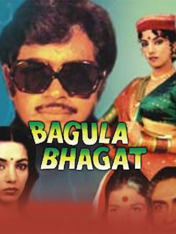 Bagula bhagat