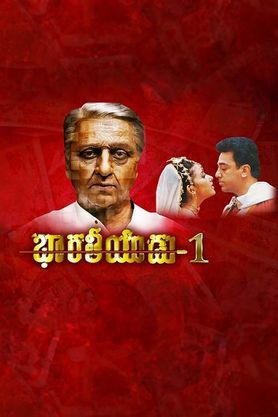 Bharatheeyudu (1996) (1996) - Movie | Reviews, Cast & Release Date in ...