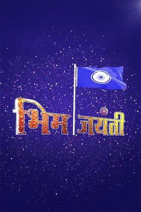 Bhim Jayanti (2025) - Movie | Reviews, Cast & Release Date in Wardha ...