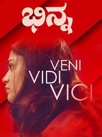 Bhinna (2020) - Movie | Reviews, Cast & Release Date - BookMyShow