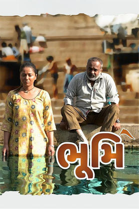 Bhoomi (2024) - Movie | Reviews, Cast & Release Date - BookMyShow