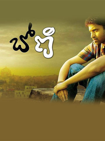 Boni (2009) - Movie | Reviews, Cast & Release Date - BookMyShow