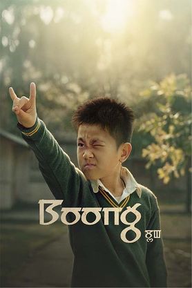 Boong (2025) - Movie | Reviews, Cast & Release Date - BookMyShow