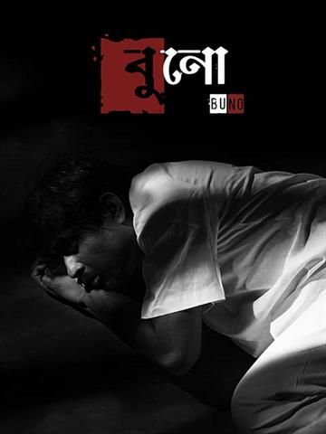 Buno (2018) - Movie | Reviews, Cast & Release Date - BookMyShow