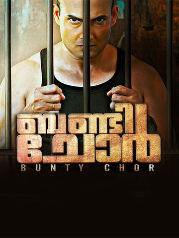 Bunty Chor (2013) - Movie | Reviews, Cast & Release Date - BookMyShow