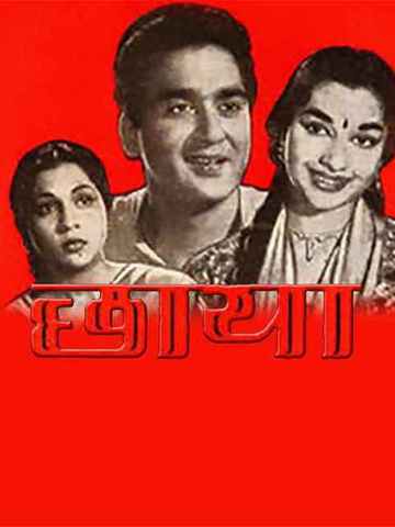 Chhaya (1961) - Movie | Reviews, Cast & Release Date - BookMyShow