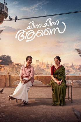 Chinna Chinna Aasai (2026) - Movie | Reviews, Cast & Release Date ...