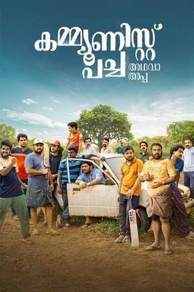 Communist Pacha Adhava Appa (2025) - Movie | Reviews, Cast & Release Date - BookMyShow