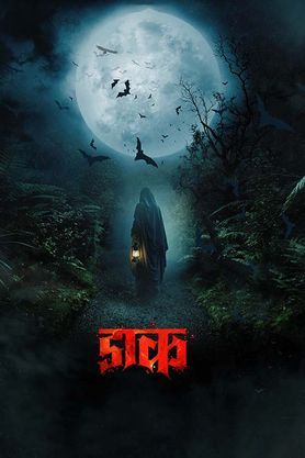 Daak (2023) - Movie | Reviews, Cast & Release Date - BookMyShow