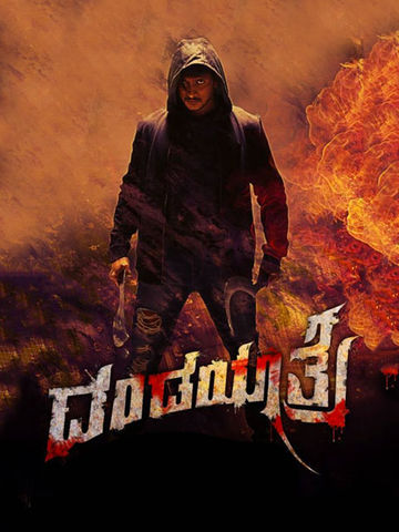 Dandayatre (2020) - Movie | Reviews, Cast & Release Date - BookMyShow