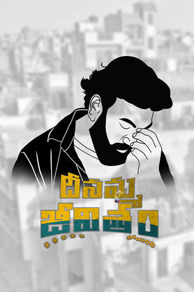 Deenamma Jeevitham (2024) - Movie | Reviews, Cast & Release Date ...