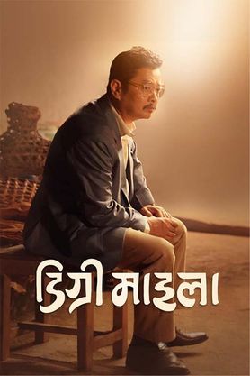 Degree Maila (2024) - Movie | Reviews, Cast & Release Date - BookMyShow