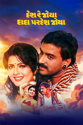 Desh Re Joya Dada Pardesh Joya (1998) - Movie | Reviews, Cast & Release ...