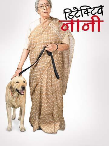 Detective Naani (2009) - Movie | Reviews, Cast & Release Date - BookMyShow