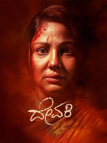 Devaki (2019) - Movie | Reviews, Cast & Release Date in thrissur ...