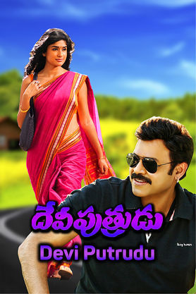 Devi Putrudu (2001) - Movie | Reviews, Cast & Release Date - BookMyShow