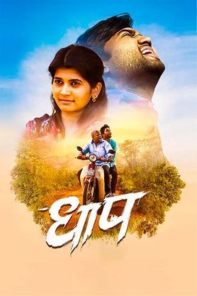 Dhaap (2025) - Movie | Reviews, Cast & Release Date in dhaap- BookMyShow